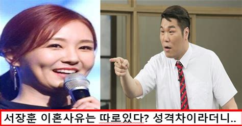 서장훈 이혼 사유가 성격차이로 알려졌는데 또 다른 이유가 있다고 하는데 그 이유에 경악했는데