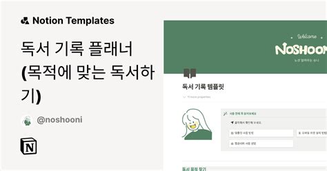 독서 기록 플래너 목적에 맞는 독서하기 Template By 노슈니 Notion Marketplace