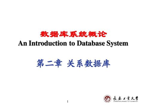 第二章 关系数据库 word文档在线阅读与下载 无忧文档