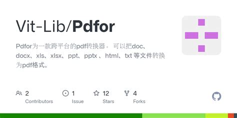 Github Vit Libpdfor Pdfor为一款跨平台的pdf转换器。 可以把doc、docx、xls、xlsx、ppt、pptx 、html、txt 等文件转换为pdf格式。