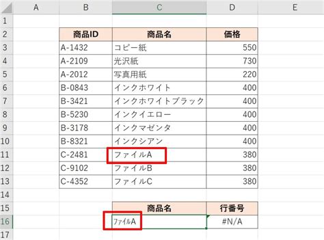 Excelのmatch関数の使い方｜index関数との組み合わせも リテラアップで仕事効率化