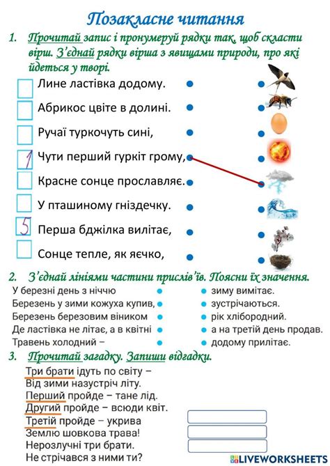 Позакласне читання 4 клас Worksheet Live Worksheets