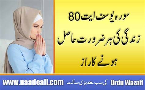 Surah Yusuf Ayat 80 Wazifa Naade Ali Urdu Wazaif