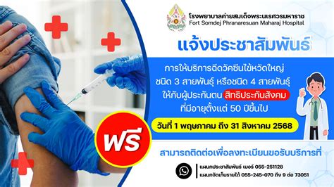 แจ้งประชาสัมพันธ์ โรงพยาบาลค่ายสมเด็จพระนเรศวรมหาราช Facebook