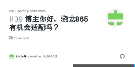 博主你好骁龙865有机会适配吗 Issue 39 edk2 porting edk2 msm GitHub