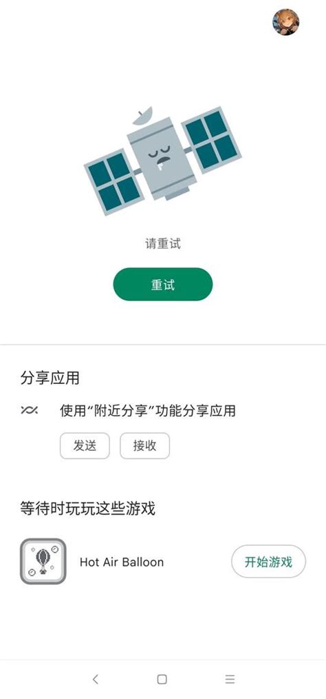 我带你们打 的想法 进入谷歌商店永远提示“请重试”该如何解决？已试过以下方法：清除缓存、清除数据、卸载更新、更新商店版本、重新安装谷歌商店、重新安装谷歌三件套、用其它加速、登出谷歌账号并重新