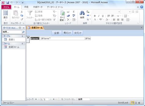 Access レコードソースを設定せずsql文でデータを絞り込みvbaで動的にテーブルのレコードを取得する ホチキス先生の