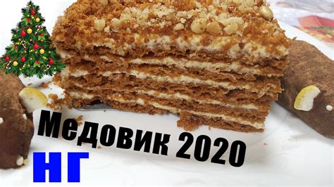 Обалденный Медовик без раскатки коржей простой и вкусный рецепт Youtube