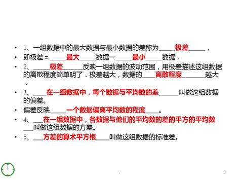 方差与标准差ppt课件