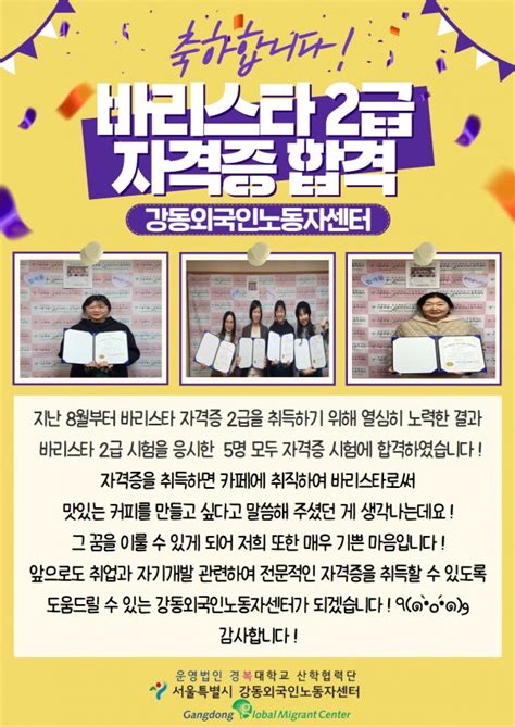 강동외국인노동자센터 바리스타 2급 자격증 합격 안내 성내이야기 성내종합사회복지관