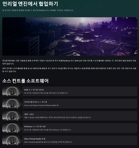 UE 언리얼 엔진 협업을 위한 Perforce 설정 및 문제 해결 가이드 Github 대신 Perforce를 써야 하는 이유