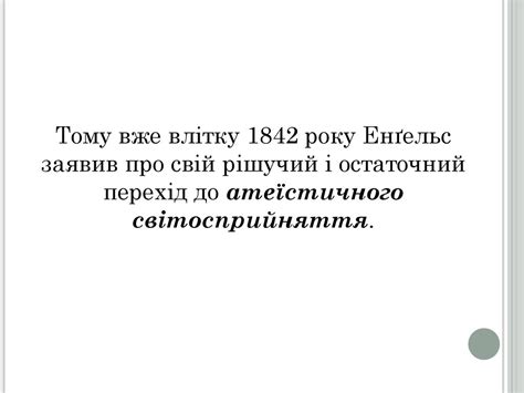 Фрідріх Енгельс презентация онлайн