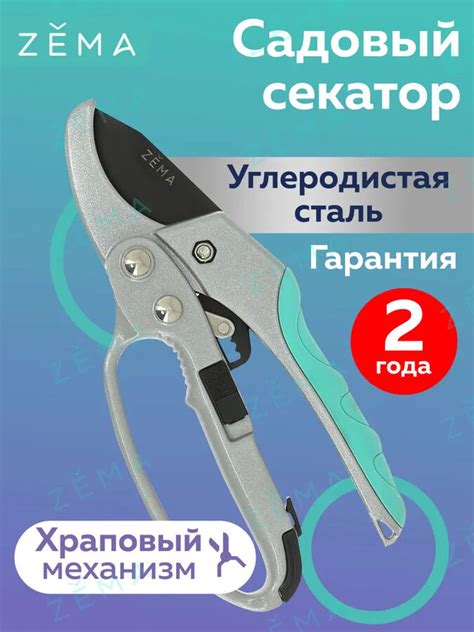 Профессиональный садовый секатор Zema с храповым механизмом Секаторы и садовые Инструменты