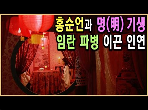 Kbs 한국사전 인연 조선의 운명을 바꾸다 역관 홍순언 Kbs 2007 6 16 방송