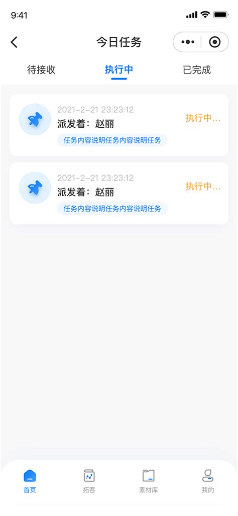 今日任务 执行中