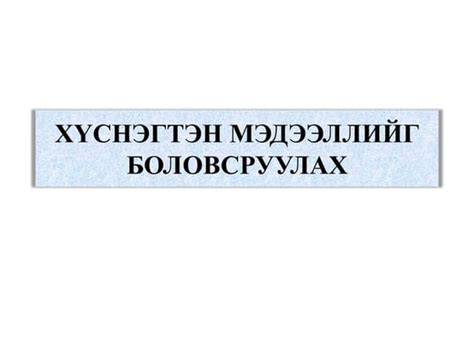 Microsoft Excel програм гарын авлага Pdf