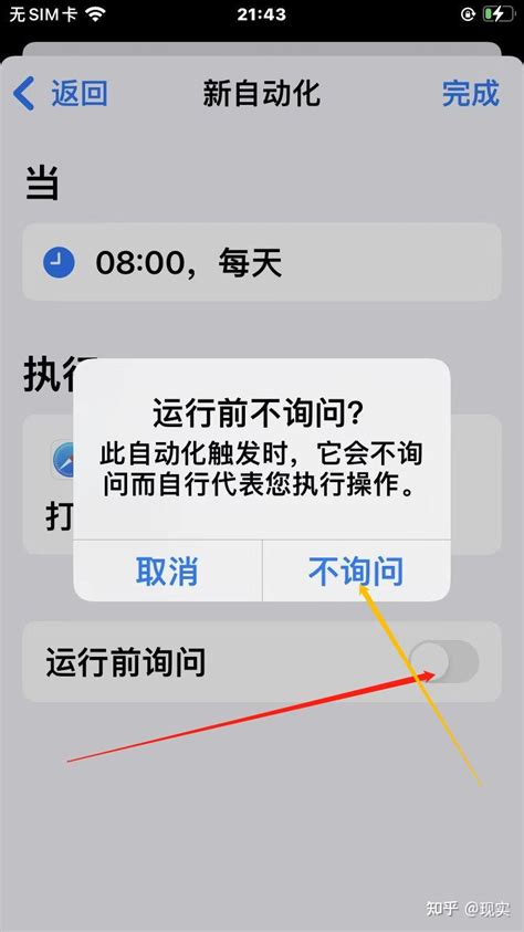 苹果iphone手机使用快捷指令实现钉钉自动打卡 知乎
