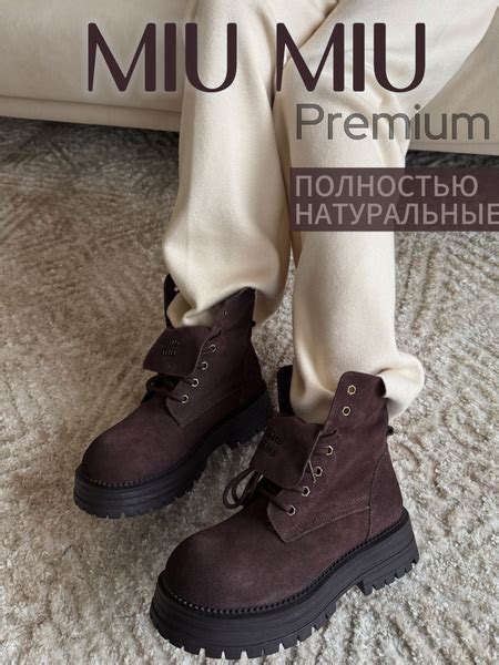 Ботинки Женский Miu Miu коричневый размер 35 Зима купить C доставкой на Ozon по низкой цене