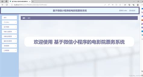微信小程序电影购票小程序有数据库，带java后端）买电影小程序抓取购票信息 Csdn博客