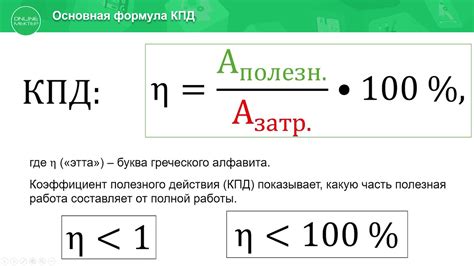 7 класс Физика Коэффициент полезного действия КПД 30 04 2020 Youtube