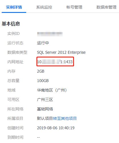 腾讯云从本地连接 Sql Server 实例过程 腾讯云开发者社区 腾讯云