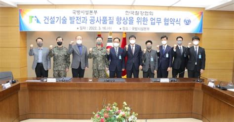 軍 시설에 국산 철강재 쓴다철강협회·국방시설본부 협력