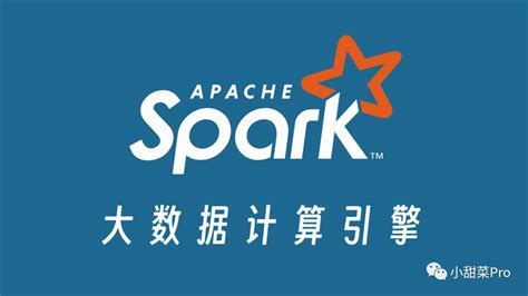 spark大数据计算引擎的介绍与安装 墨天轮