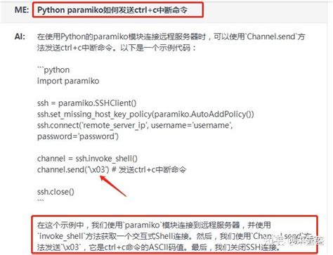 书例拓展如何用Python给设备发送Ctrl c中断命令
