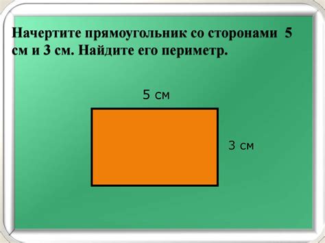 Площадь прямоугольника Online Presentation