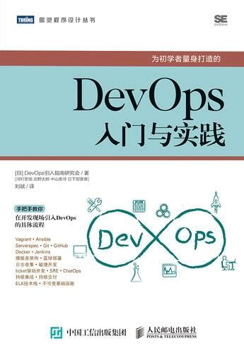 Devops入门与实践百度百科