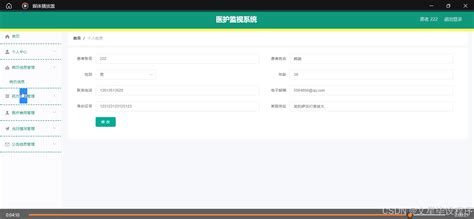 2025年毕设ssm医护监视系统论文源码 Csdn博客