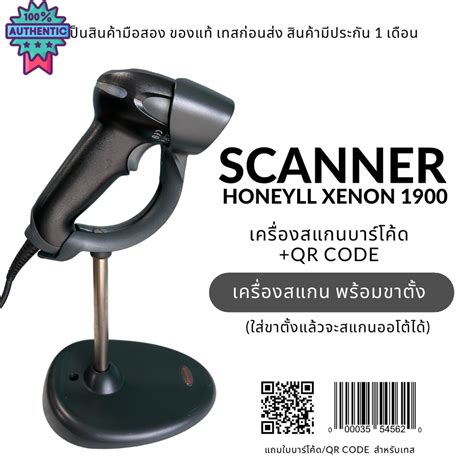 เครื่องสแกนาร์โค้ด 2d Qr Honeywell Xenon 1900 Genuine Priceถูก มือสองสภาพดี เทสก่อนส่งมีประกัน