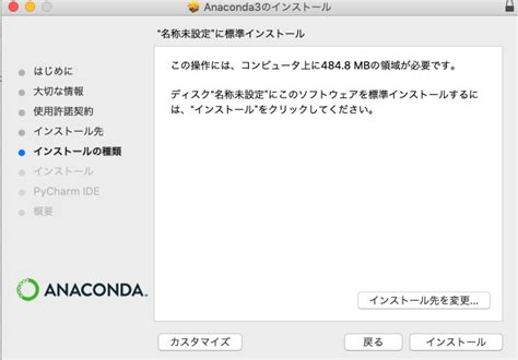 Macでpython、anaconda、vscodeのインストールとpython開発環境を構築する方法 Sc Tech Blog