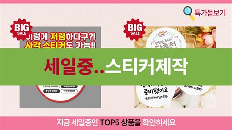 스티커 제작 후기와 팁 총정리 완벽한 제품 선택 가이드 Youtube