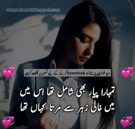 100 Urdu Romantic Sad Love Poetry Hd Images Download
