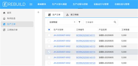 生产报工管理 Mes Rebuild