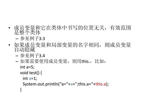 第 章 类和对象 word文档在线阅读与下载 免费文档