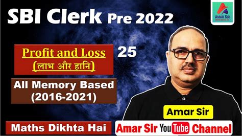 Profit And Loss Questions Sbi Clerk Pre Memory Based By Amar Sir Youtube