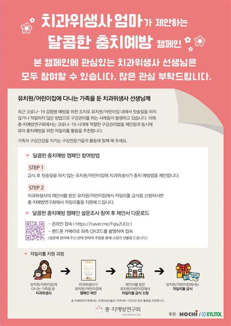 충치예방연구회 유치원어린이집에 다니는 가족을 둔 치과위생사 선생님께 최근 코로나 19 감염병 예방을 위한 조치로 유치원어린이집 내에서 칫솔질을 하지 않거나