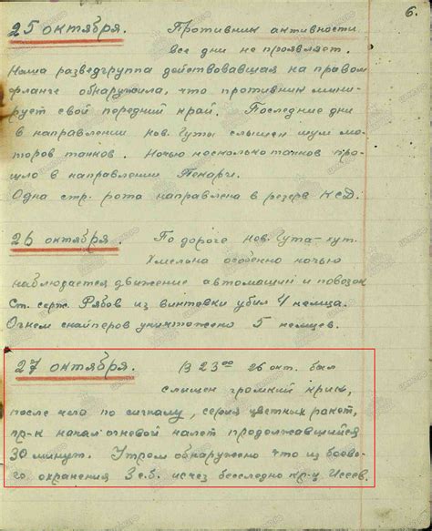 Журнал боевых действий стрелкового полка | Пикабу