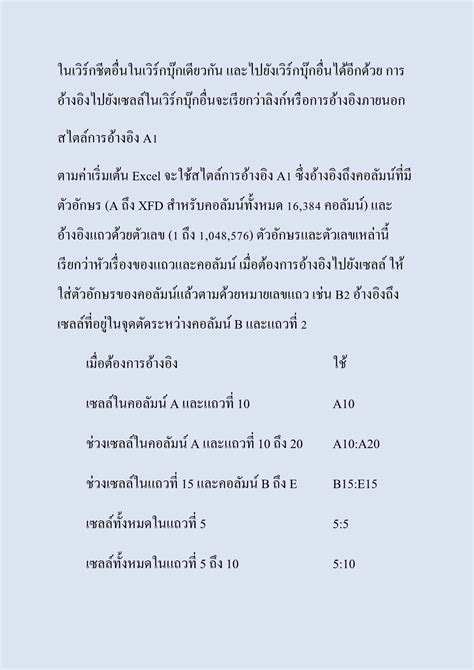 Overview Of Formulas In Excel1 Baekminx หน้าหนังสือ 19 พลิก Pdf ออนไลน์ Pubhtml5