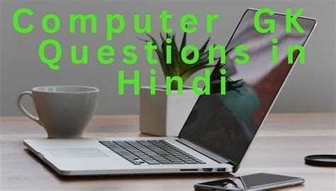 150 Computer Gk Questions In Hindi। कम्प्यूटर सामान्य ज्ञान के महत्वपूर्ण प्रश्न