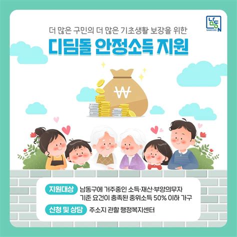 남동구청 📢 디딤돌 안정소득 지원 제도 ﻿📌 중위소득 40 이하﻿ 50 이하로 완화 Facebook