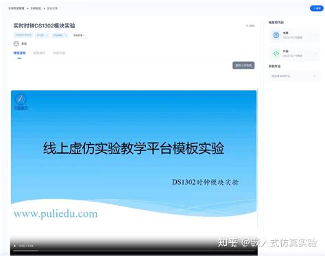 嵌入式仿真实验教学平台 知乎