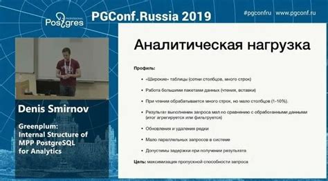 Denis Smirnov Greenplum Internal Structure Of Mpp Postgresql For Analytics Смотреть онлайн в