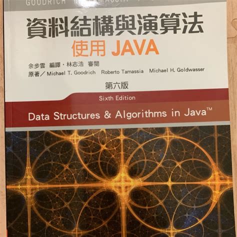 資料結構與演算法使用java第六版 蝦皮購物
