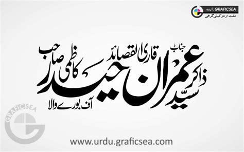 syed imran haider kazmi burewala urdu name calligraphy free download