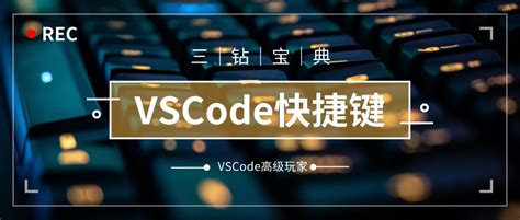 Vscode常用快捷键大全｜vscode高级玩家宝典之第一篇 知乎