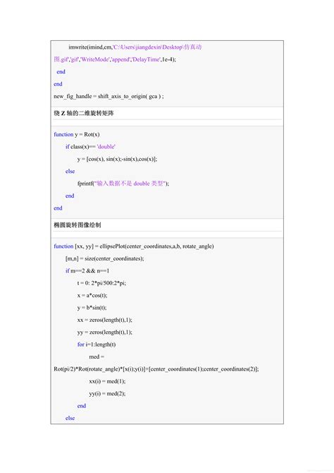 椭圆摆线公式推到及matlab代码实现 csdn博客