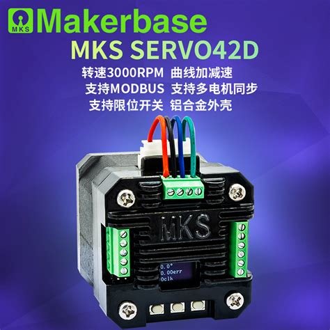 MKS SERVO D 闭环步进电机驱动器 RS CAN MODBUS FOC 虎窝淘